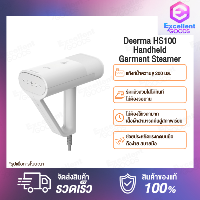 Deerma HS100 Handheld Garment Steamer Iron เตารีดไอน้ำแบบพกพา เตารีดไอ ...