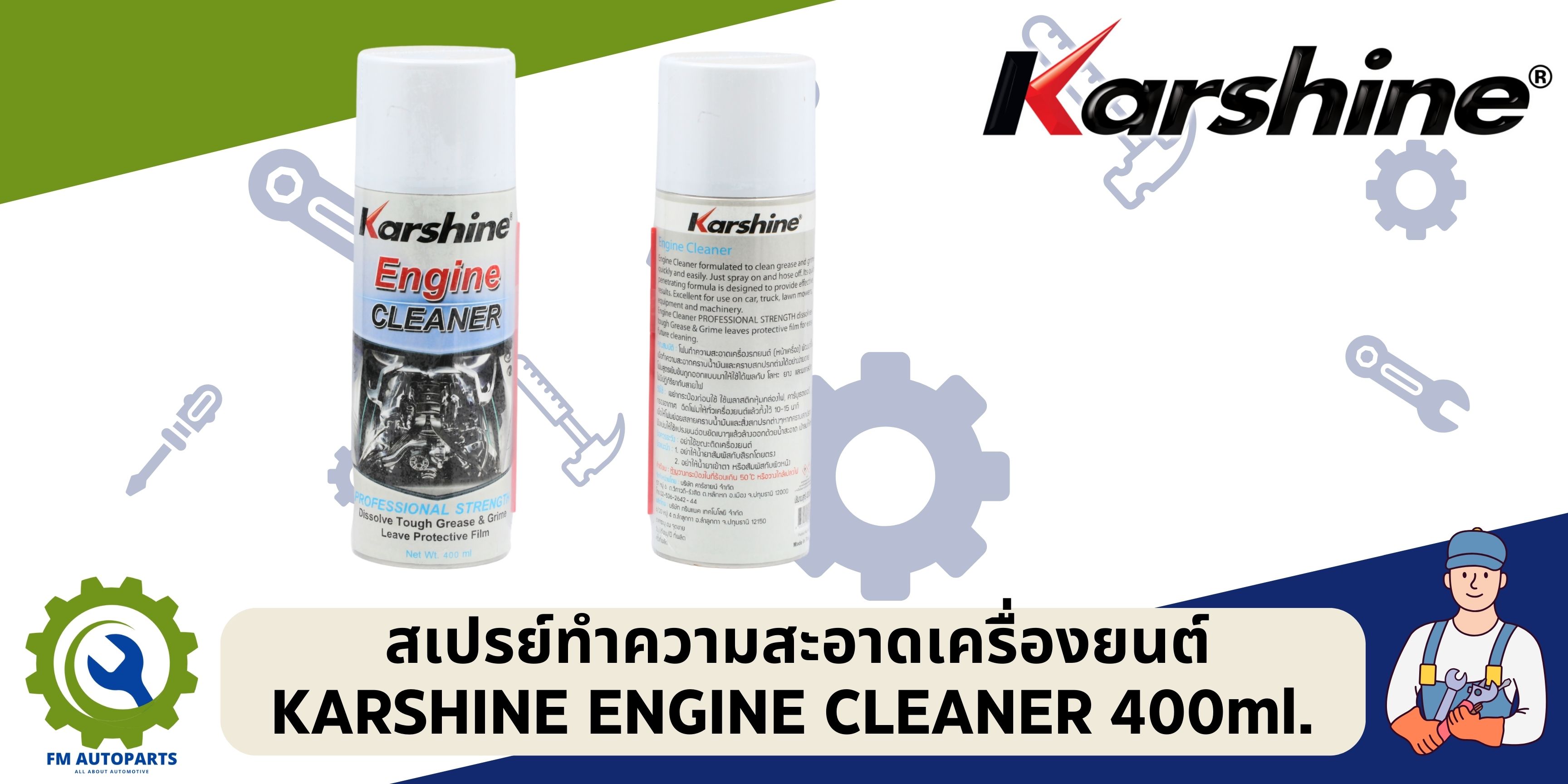 สเปรย์ล้างเครื่องยนต์ KARSHINE ENGINE CLEANER 400ml. | Lazada.co.th
