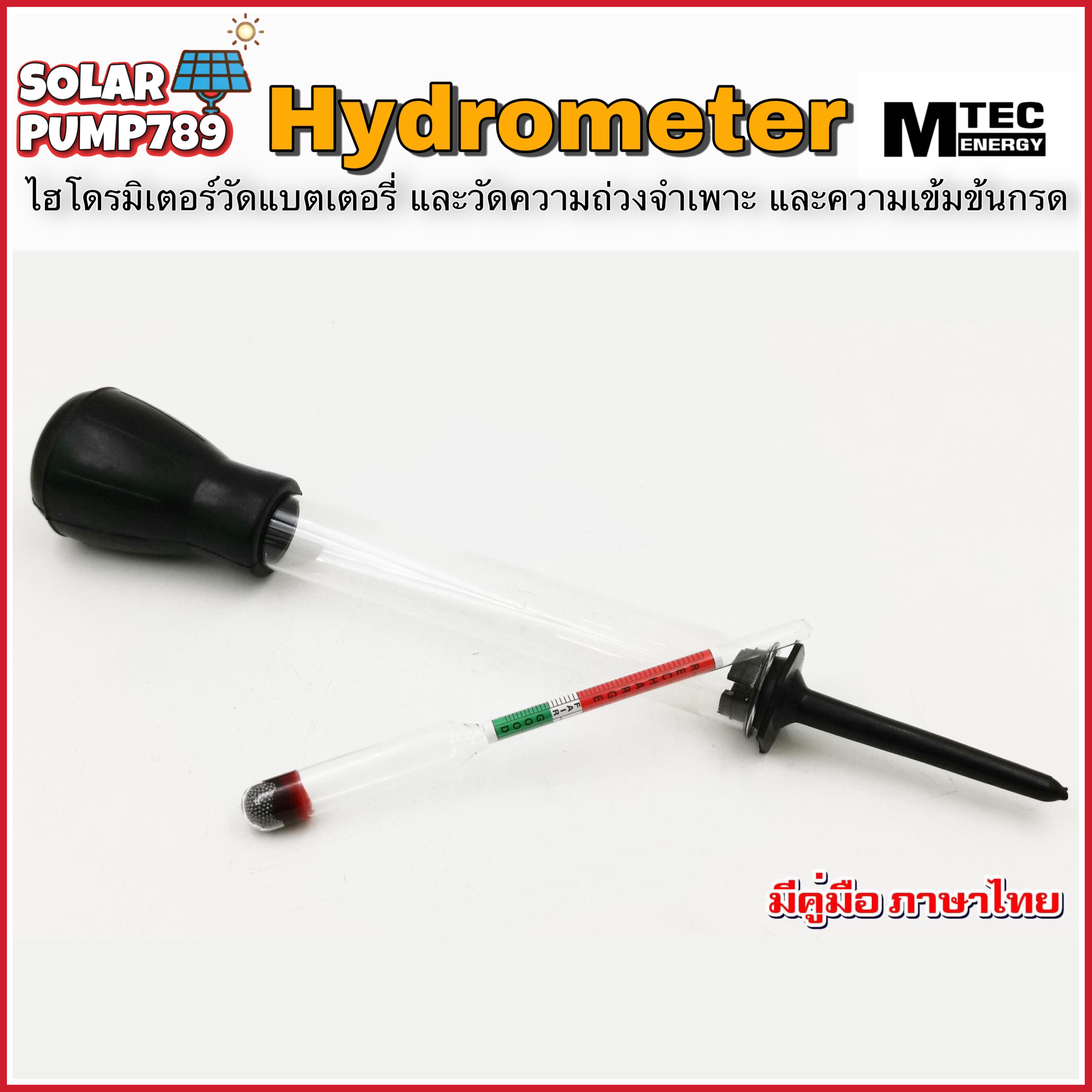 Battery Hydrometer หลอดวัดความถ่วงจำเพาะของแบตเตอรี่ (ไฮโดรมิเตอร์ ...