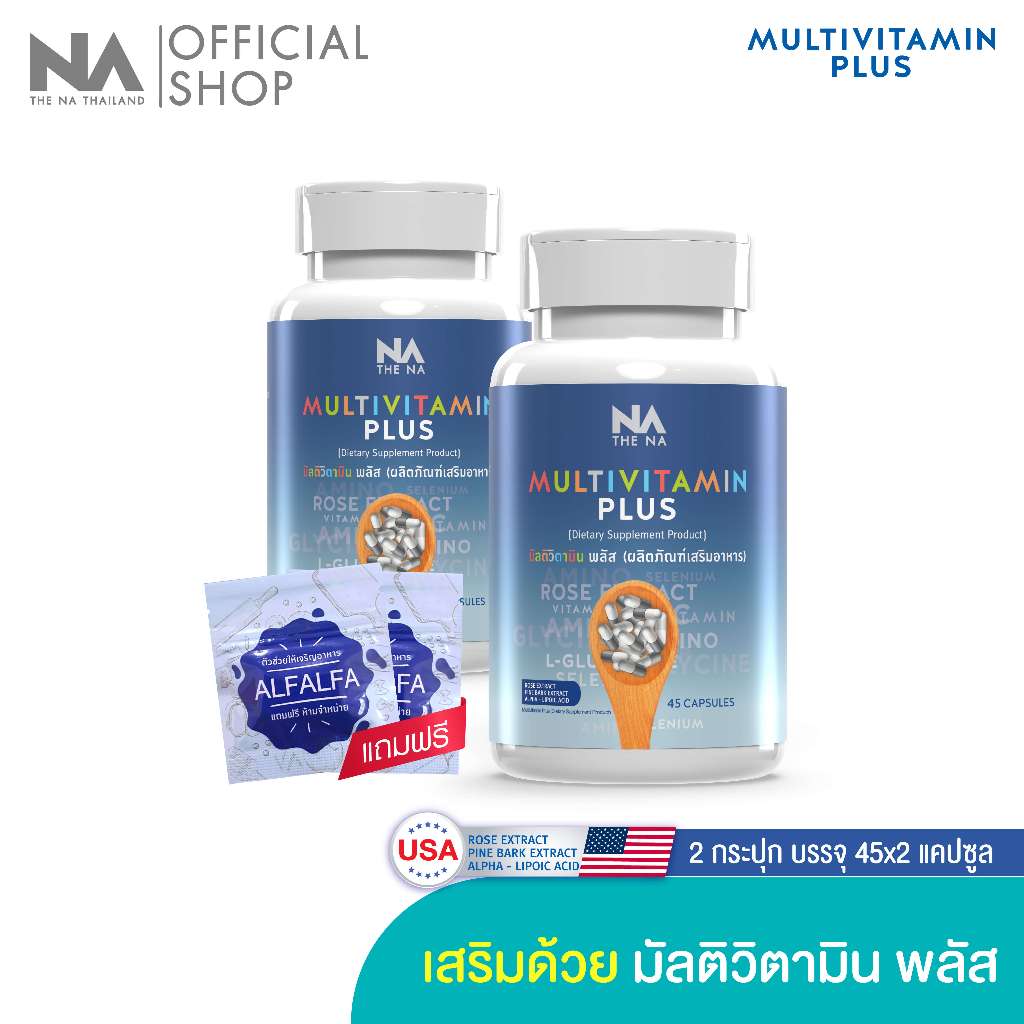 วิตามินรวม วิตามินกินเก่ง วิตามิน เพิ่มการเจริญอาหาร TheNa Multivitamin Plus 1 กระปุก 45 แคปซูล ...