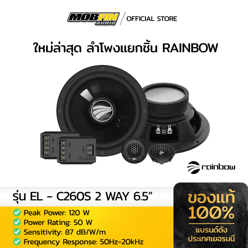 ลำโพงแยกชิ้น RAINBOW รุ่น EL-C260S งานแบรนด์สัญชาติเยอรมัน ของแท้100% รับประกัน1ปี | Lazada.co.th