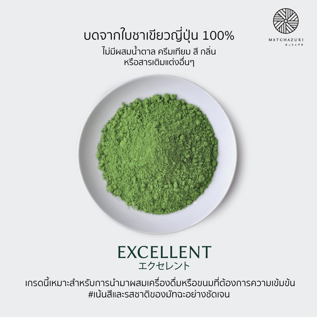 MATCHAZUKI ผงชาเขียวมัทฉะแท้100% เกรดพรีเมียมจากญี่ปุ่น | Japanese ...