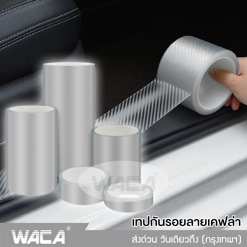 สีโปร่งใส (4T0), WACA เทปใสนาโน ยาว 3M (1ชิ้น)กันกระแทก กันรอยขีดขวน กันกระแทก กันชน กันรอยสเก ...
