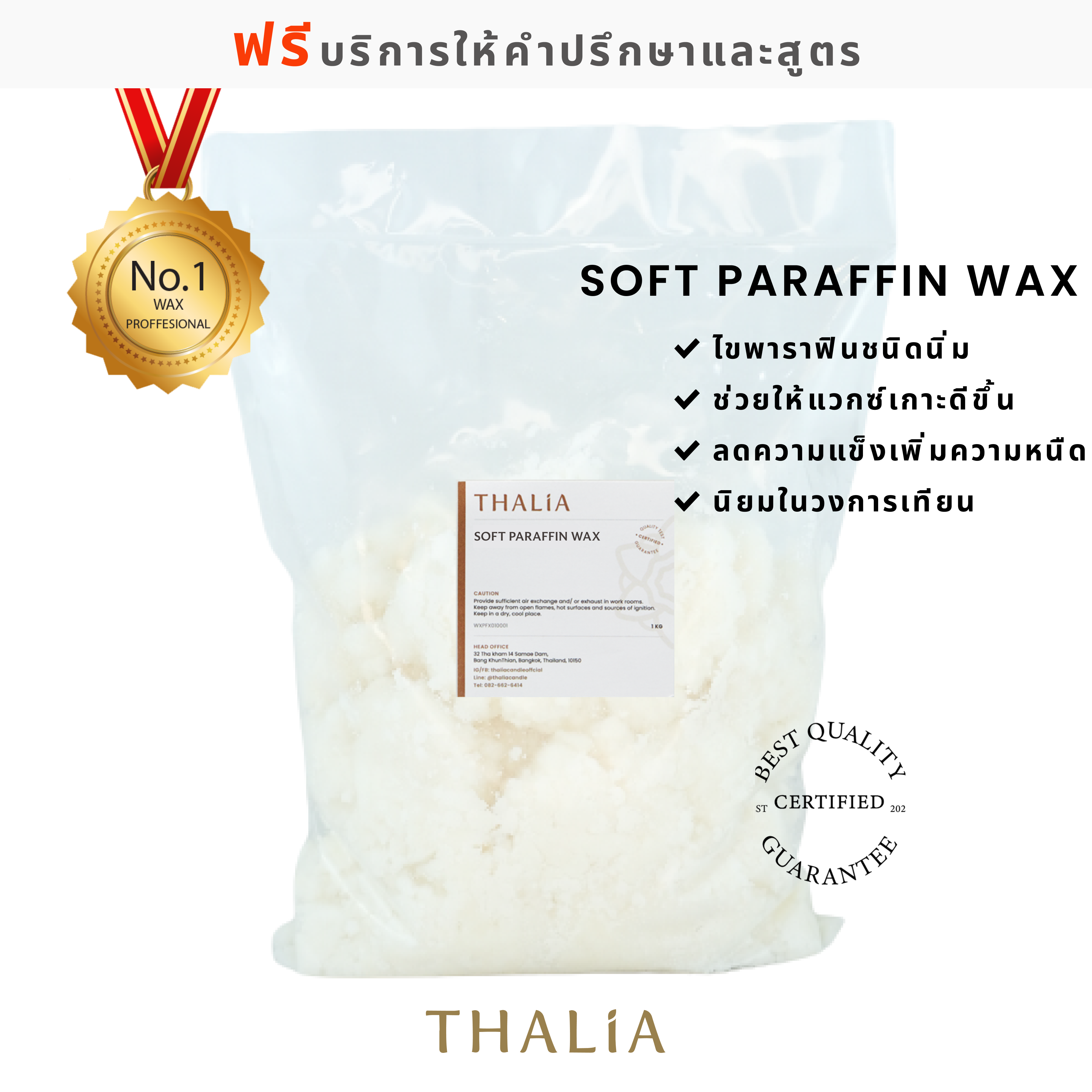 Soft Paraffin พาราฟินชนิดอ่อน THA-SPR | Lazada.co.th