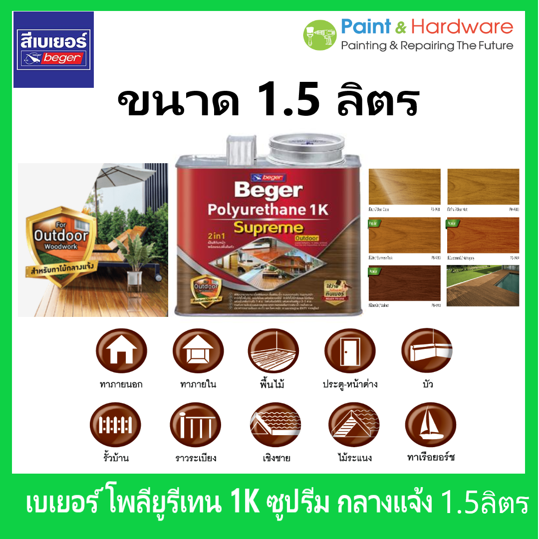 Beger เบเยอร์ โพลียูรีเทน 1K ซูพรีม เอาท์ดอร์ กลางแจ้ง Polyurethane 1K ...