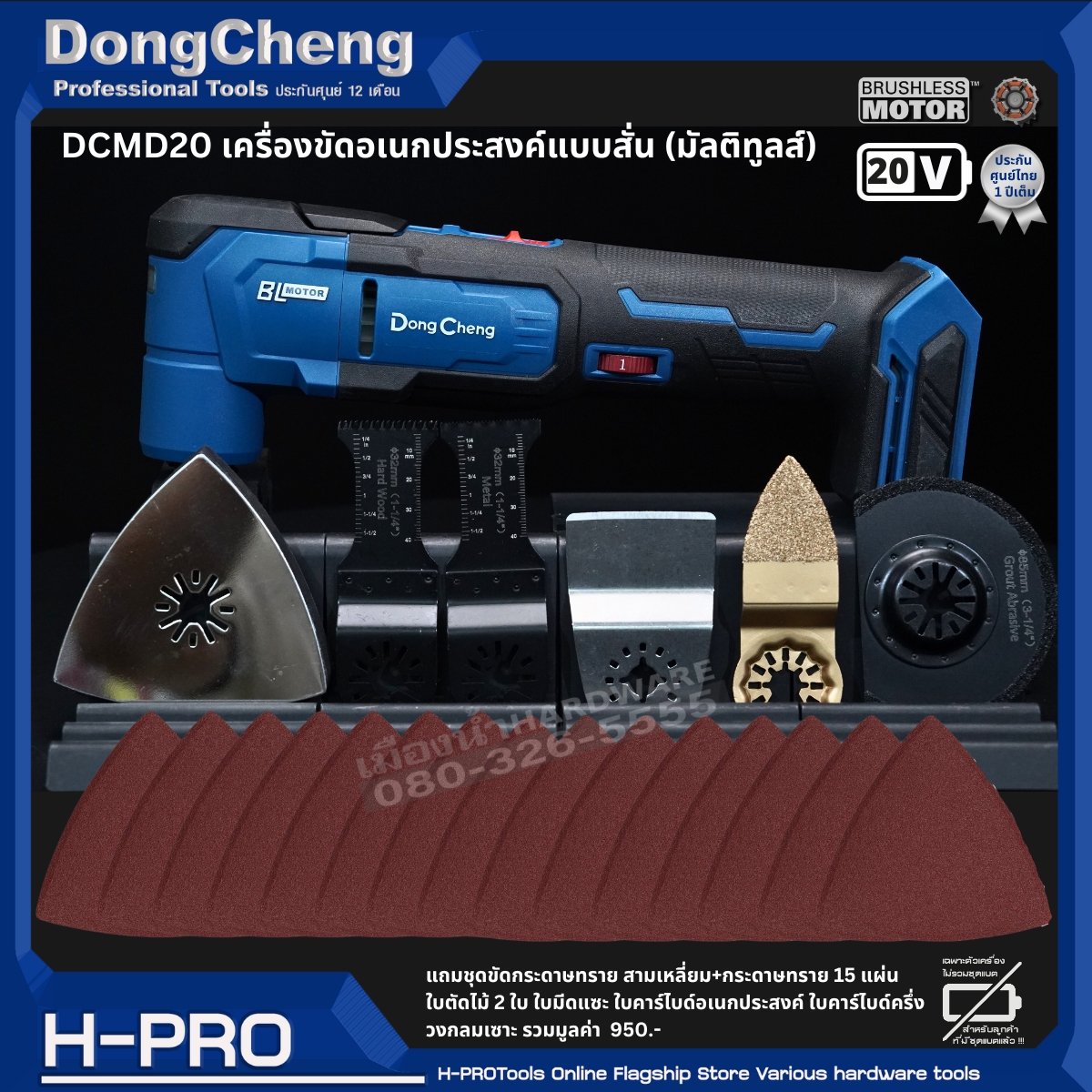 DongCheng รุ่น DCMD20 เครื่องขัดอเนกประสงค์แบบสั่น (มัลติทูลส์) BL ...