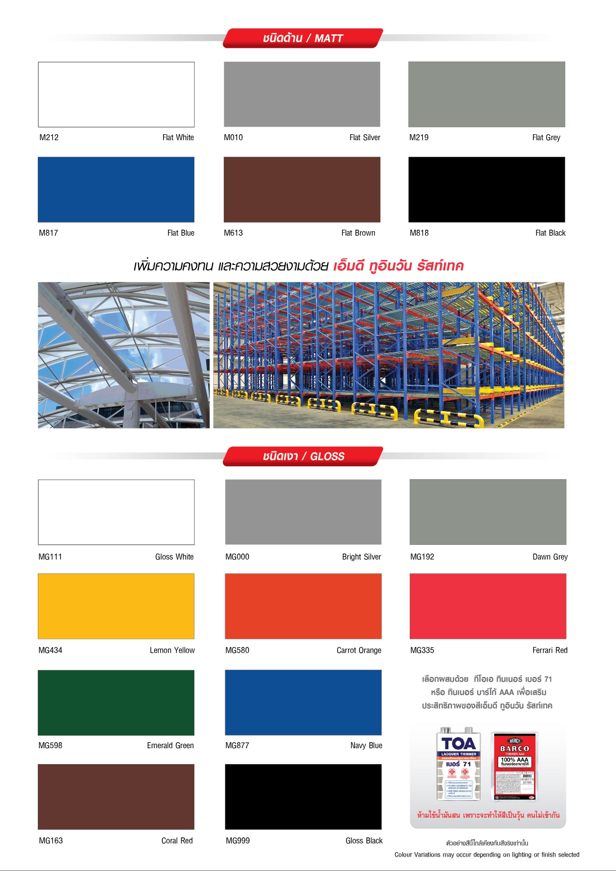 TOA MD 2IN1 RUST TECH | ทีโอเอ เอ็มดี 2IN1 รัสท์เทค | สีเคลือบทับหน้า ...