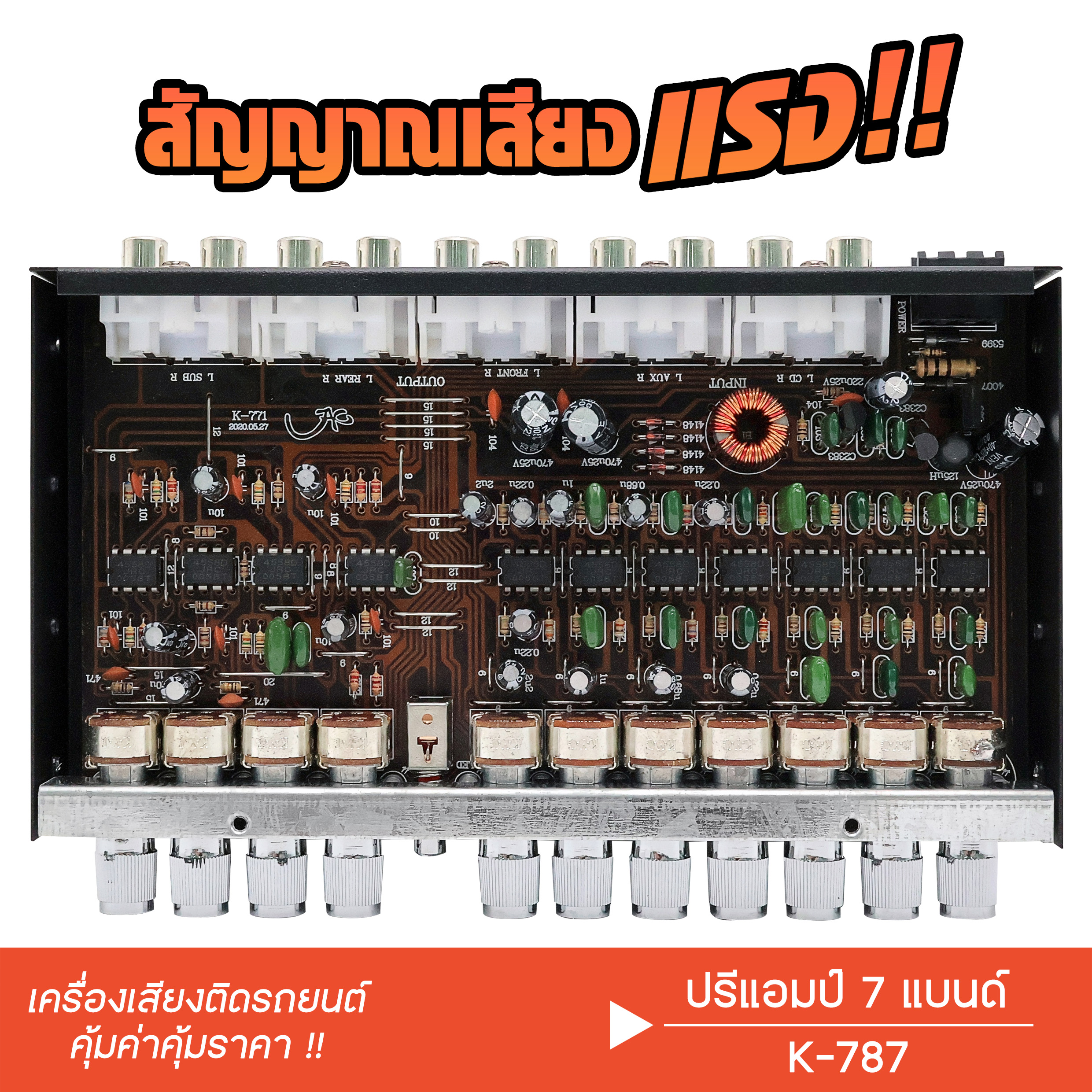 Plusbat ยอดขายสูงสุดปรีแอมป์ 7แบนด์ ปรีแอมป์ ซับแยกอิสระ เร่งขึ้นมือ ปรีแอมป์รถยนต์ ปรีรถยนต์ ป ...