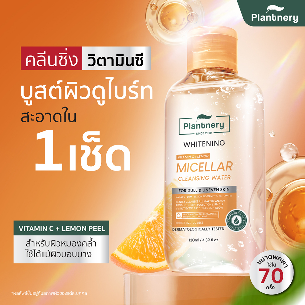 เลือก x1 หรือ x2 Plantnery Vit C Bright Micellar Cleansing Water 130 ml 400 ml - Plantnery ...