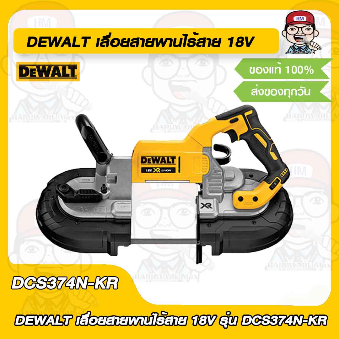 DEWALT เลื่อยสายพานไร้สาย 18V รุ่น DCS374N-KR ของแท้ 100% | Lazada.co.th