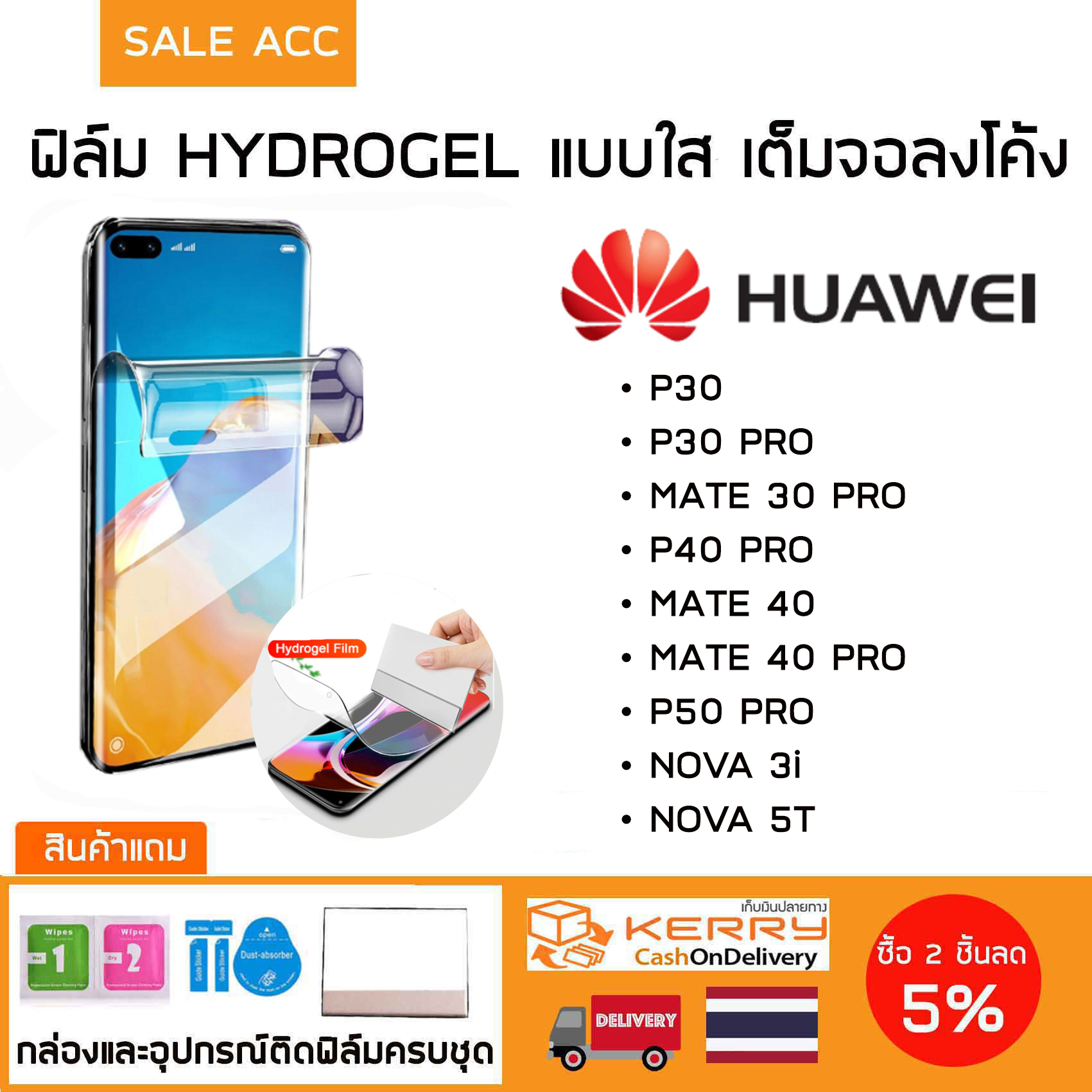 ฟิล์มไฮโดรเจล Hydrogel เต็มจอลงโค้ง ฟิล์มใส สำหรับ HUAWEI P30,P30PRO,MATE30PRO,P40PRO,MATE40 ...