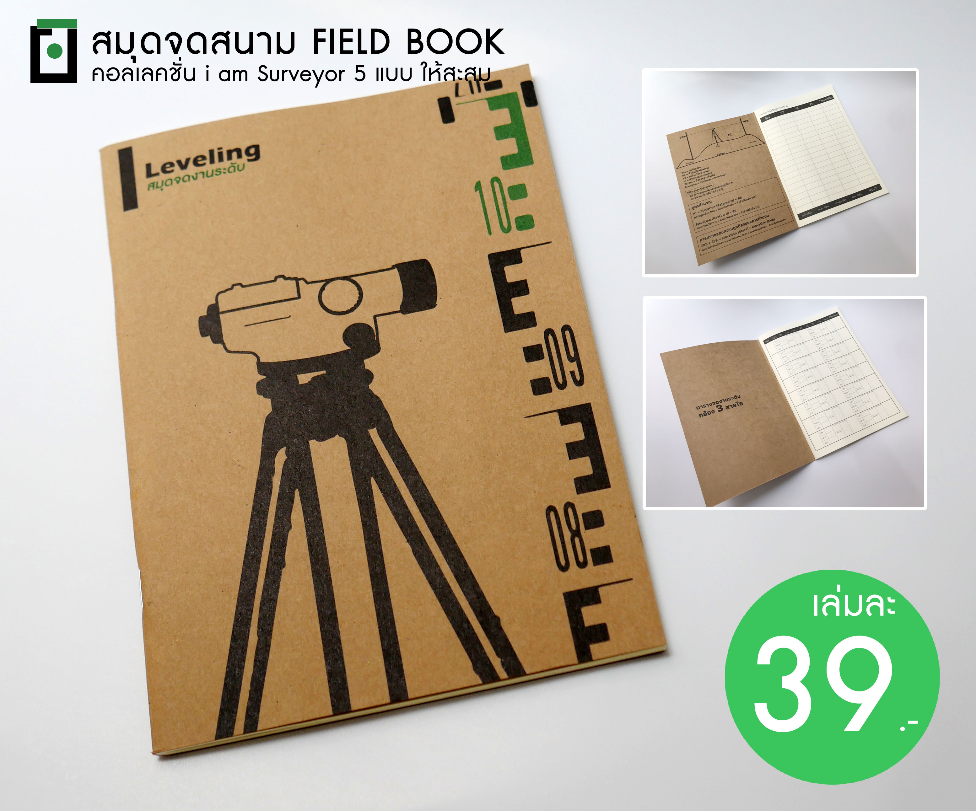 สมุด Field Book สำหรับจดงานระดับ ภาคสนาม (Leveling) | Lazada.co.th