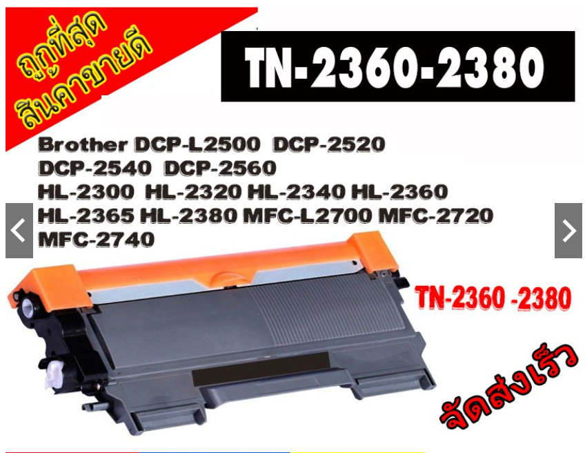 Brother TN-2380 tn2360 - DORINK - ThaiPick