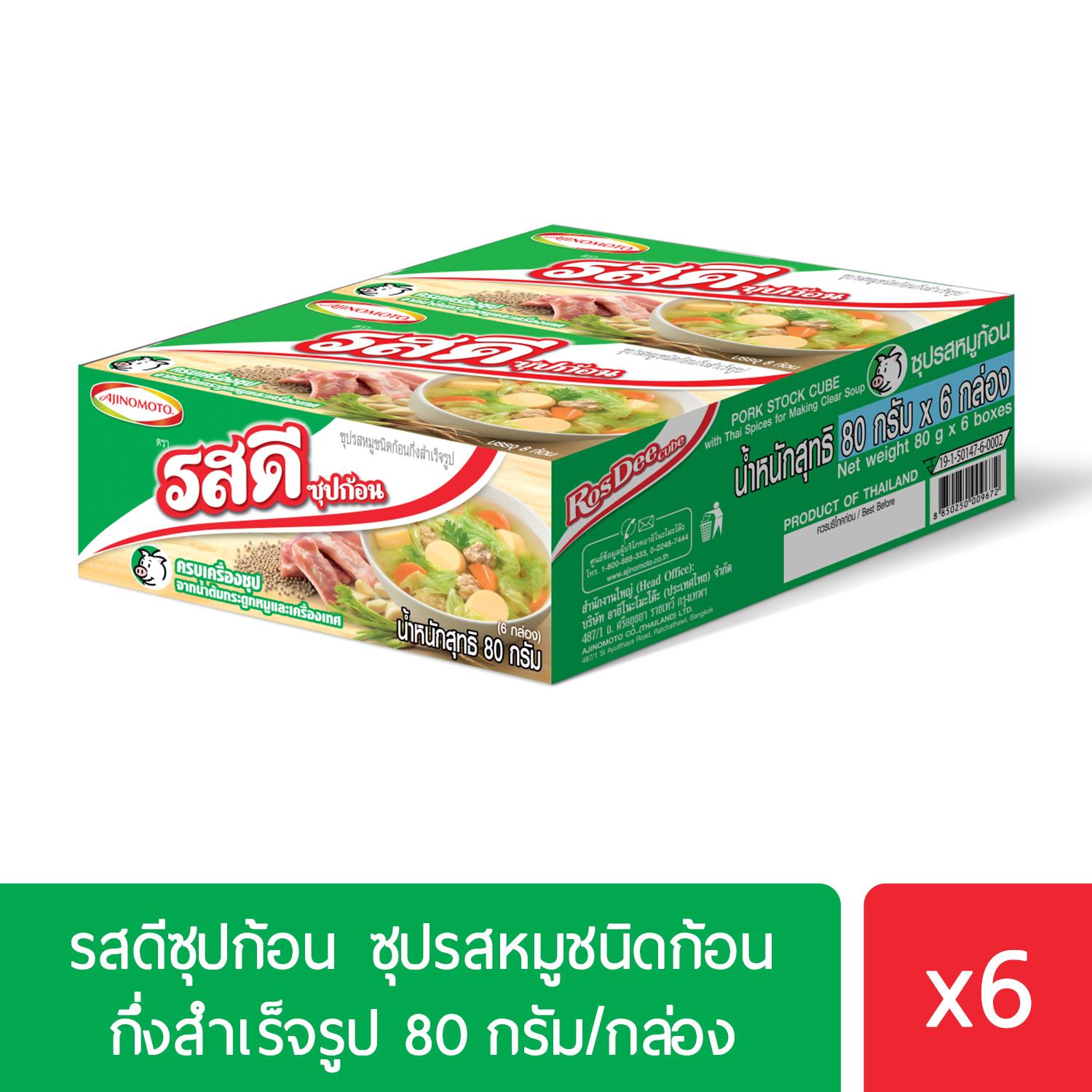 Rosdee รสดีซุปก้อน รสหมู 80 กรัม แพค 6 กล่อง - Ajinomoto Official ...