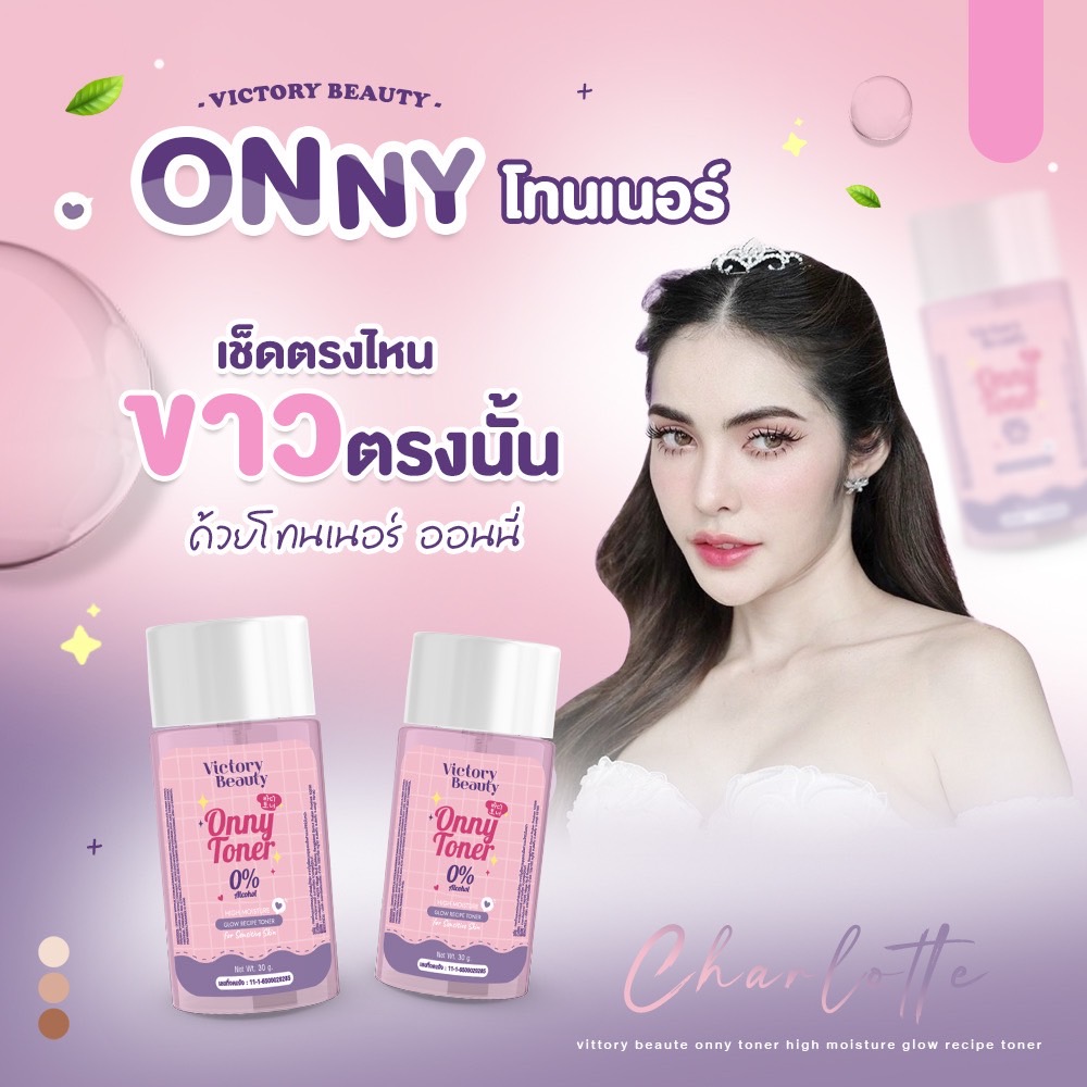 แท้100โทนเนอร์ ออนนี่ onny toner เช็ดแล้วขๅว ออนนี่แพท โทนเนอร์แพท เช็ดหน้าทำความสะอาดเครื่อง ...