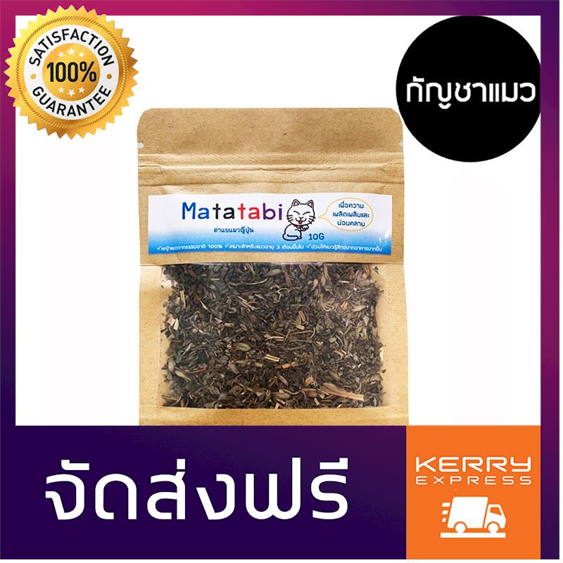 Cattabi Matatabi Powder ของเล่นแมว ผงมาทาทาบิ ช่วยให้แมวเคลิ้ม ผ่อนคลาย ...