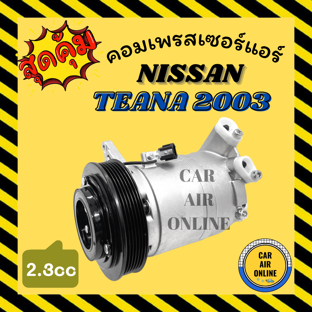 คอมแอร์ รถยนต์ NISSAN TEANA 03 - 08 2.3cc 6PK J31 นิสสัน เทียน่า 2003 - 2008 2300cc 6 ร่อง ...