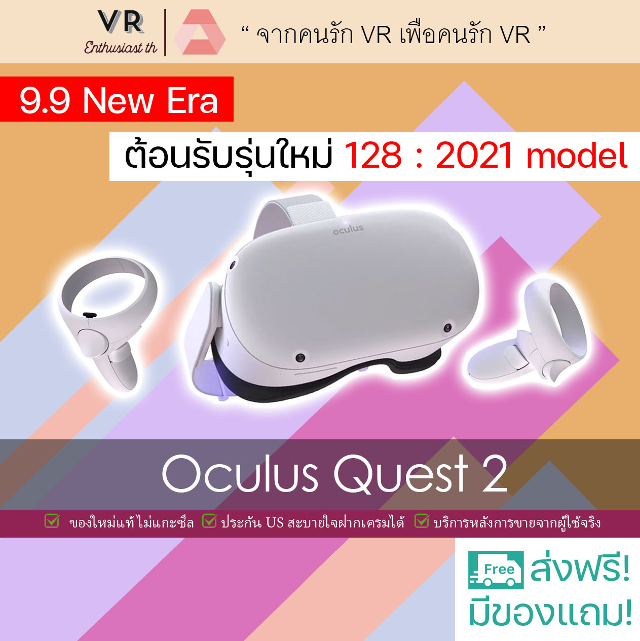 ประกันไทย 1 ปี Oculus quest 2 All-in-one VR headset - VREN-thusiastTH ...
