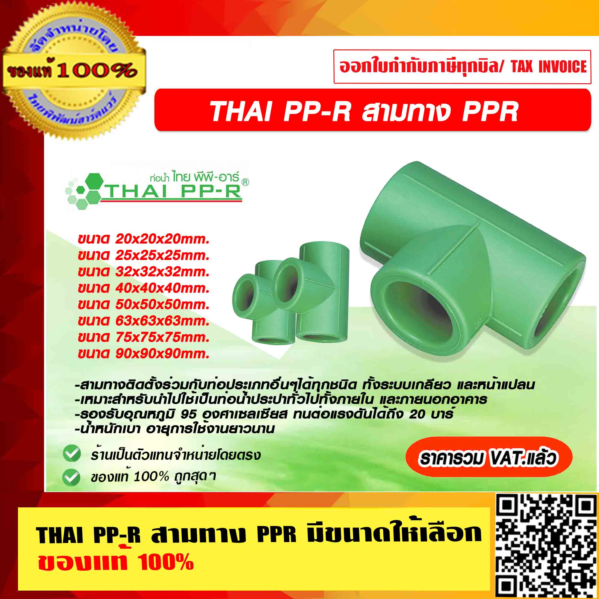 THAI PP-R สามทาง PPR มีขนาดให้เลือก ของแท้ 100% ราคารวม VAT แล้ว ...