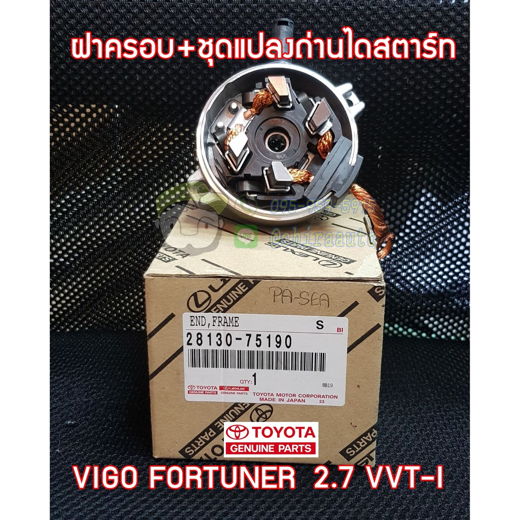 ส่งฟรี [จ่ายปลายทาง] ฝาครอบ + ชุดแปลงถ่านไดสตาร์ท toyota vigo fortuner ...