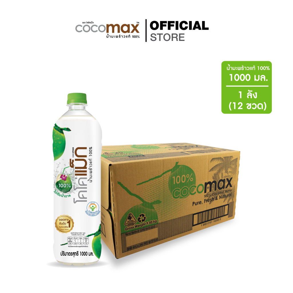 Cocomax โคโค่แม็ก น้ำมะพร้าวแท้ 100 1000 มล. (P12) ยกลัง - Asiatic ...