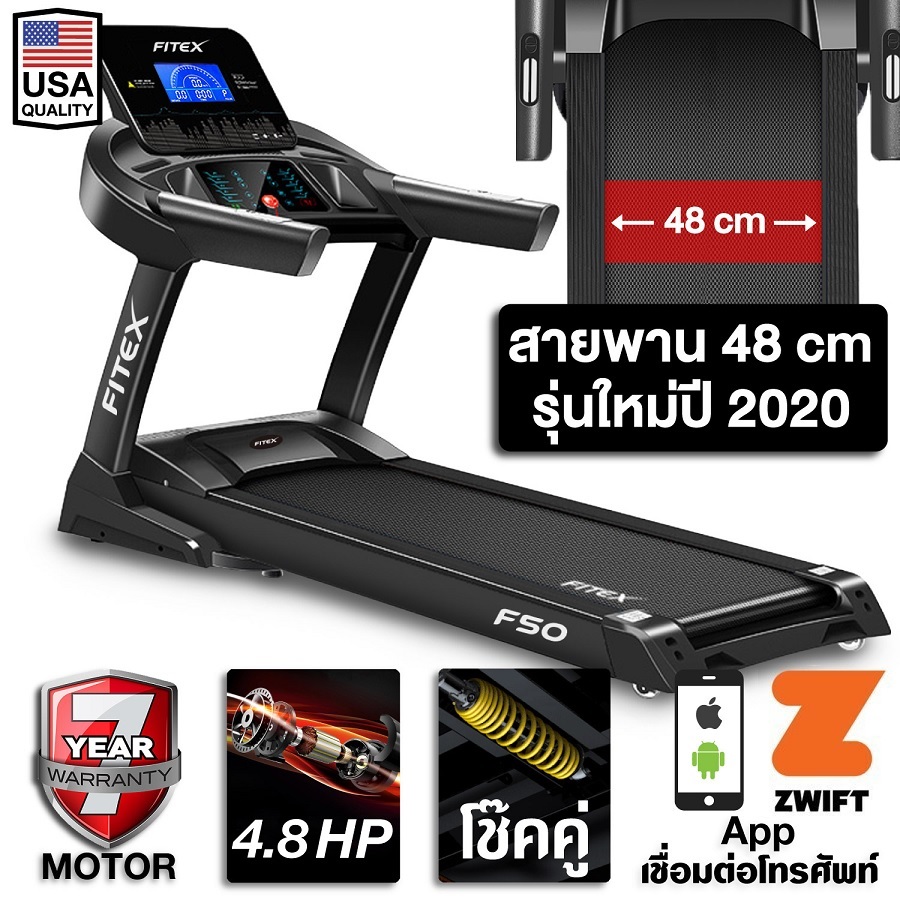 ลู่วิ่งไฟฟ้า 4.8 แรงม้า ลู่วิ่ง FITEX F50 สายพานกว้าง 48 cm ปรับความชันไฟฟ้า 20 ระดับ ความเร็ว ...