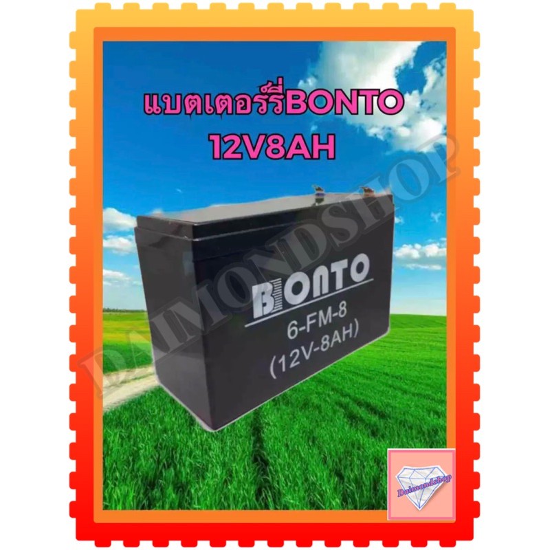 ( โปรสุดคุ้ม. ) BONTO แบตเตอรี่12V8AH สุดคุ้ม แบตเตอรี่ รถยนต์ ที่ ...