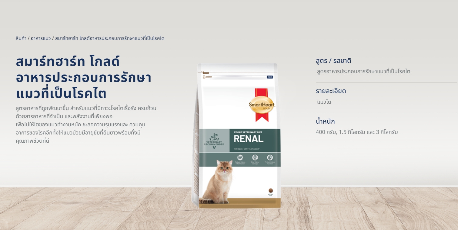 SmartHeart Gold Renal และ Urinary อาหารแมว โรคไต และ โรคนิ่ว ขนาด 1.5 ...