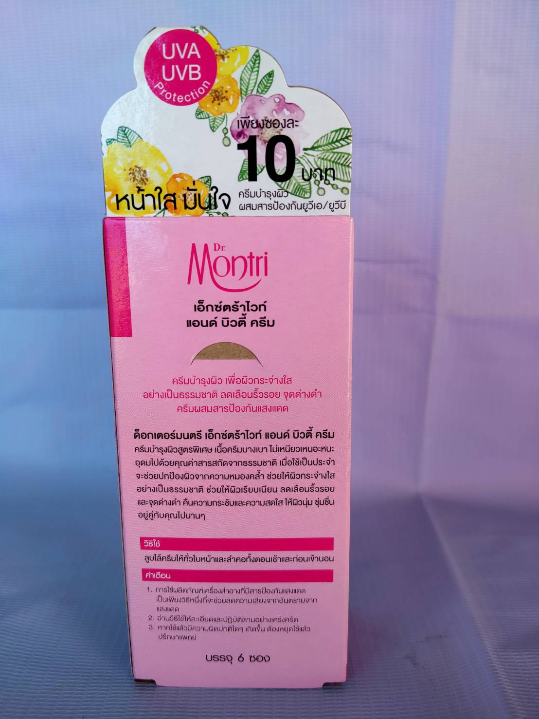 Dr.montri เอ็กซ์ต้าไวท์ แอนด์ บิวตี้ครีม ครีมบำรุงผิว 1กล่อง 6ซอง ...