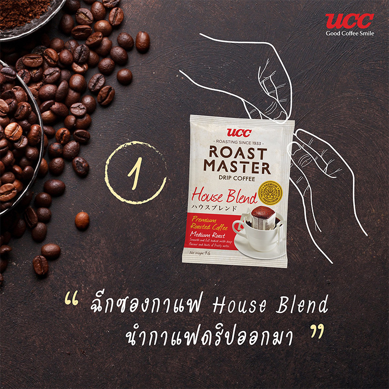ยูซีซี โรสต์ มาสเตอร์ กาแฟดริป เฮาส์เบลนด์ 45 กรัม UCC Roast Master Drip Coffee House Blend 45 g ...