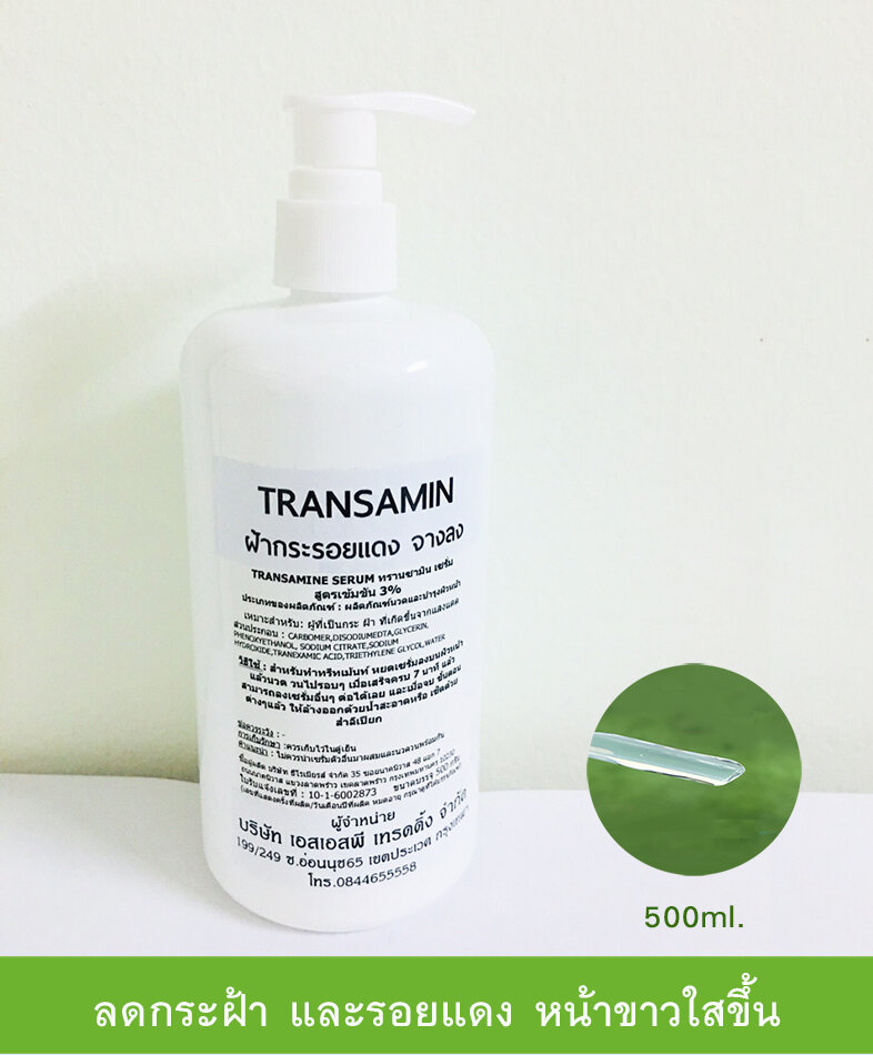 ส่งฟรี???? Transamine Serum ทรานซามิน เซรั่มลดกระฝ้าชั้นลึก [หน้าขาวใส ...