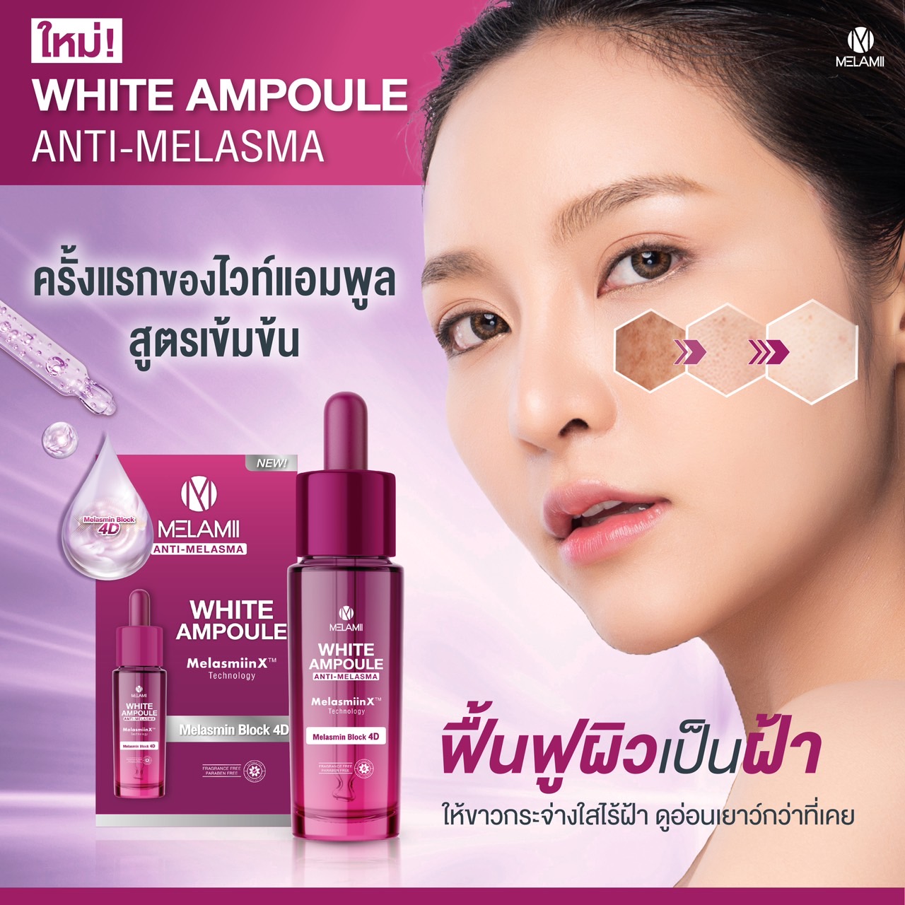 15ML l WHITE AMPOULE Anti-Melasma บล็อกวงจรฝ้าผิวขาวกระจ่างใสระดับ 4D | Lazada.co.th