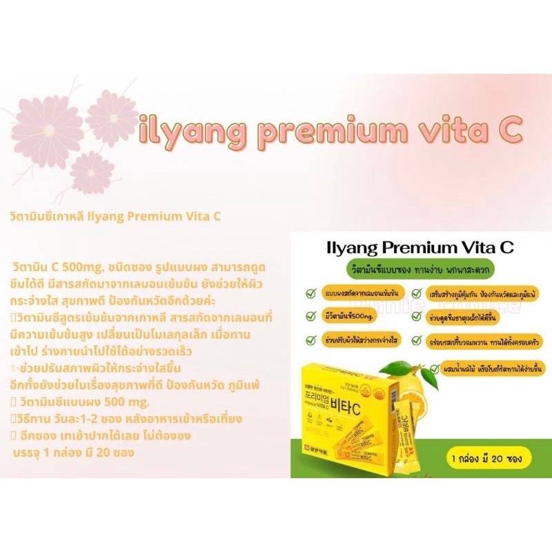 ใหม่ ???? วิตามินซีผง ฉีกซองทานได้เลย 20 ซอง IL-Yang Premium Vita Lemon ...