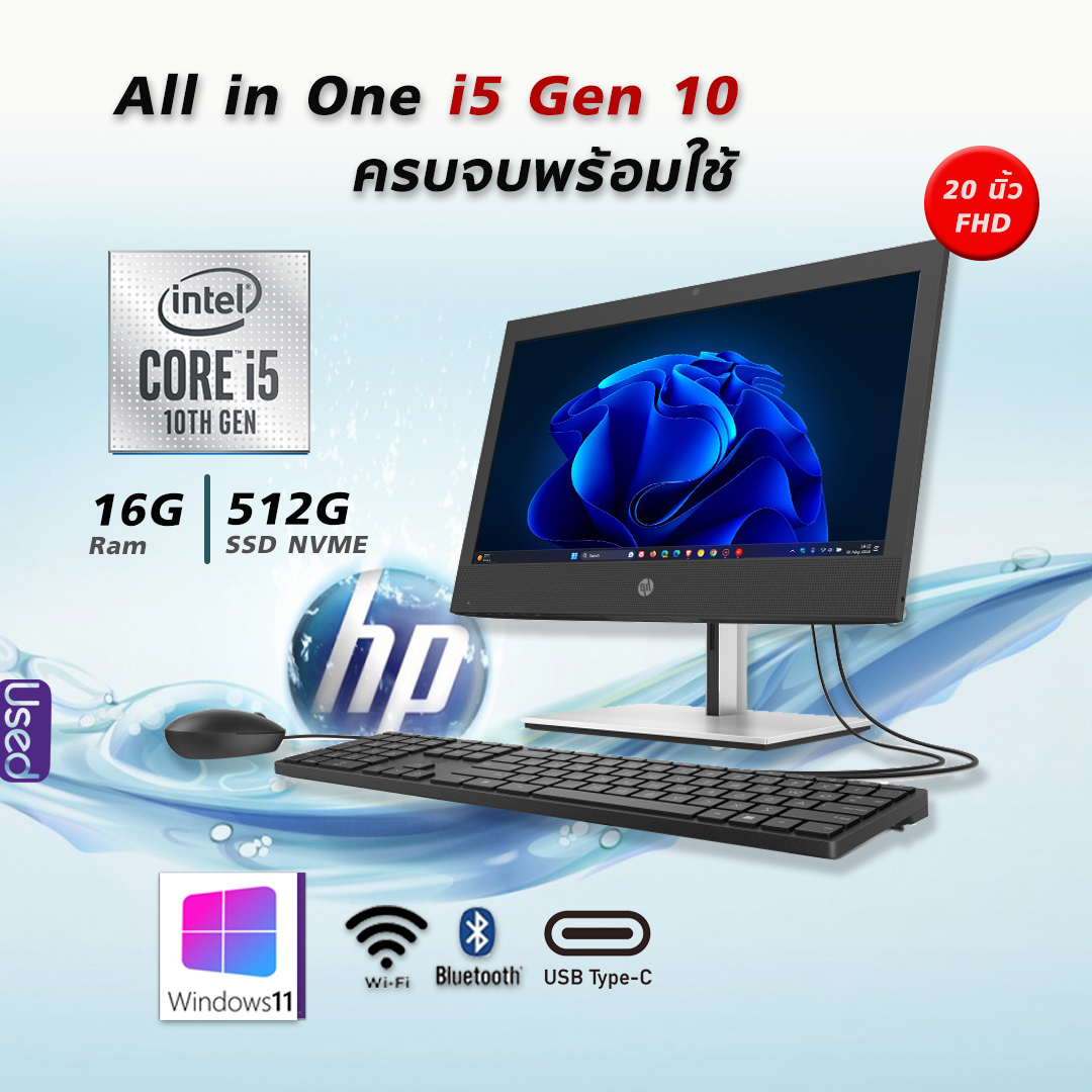 HP คอม All in One l intel Core i5 Gen10 l 6คอร์ 12เทรด l จอ 20 นิ้ว FHD RAM 16G l SSD M.2 ขนาด ...