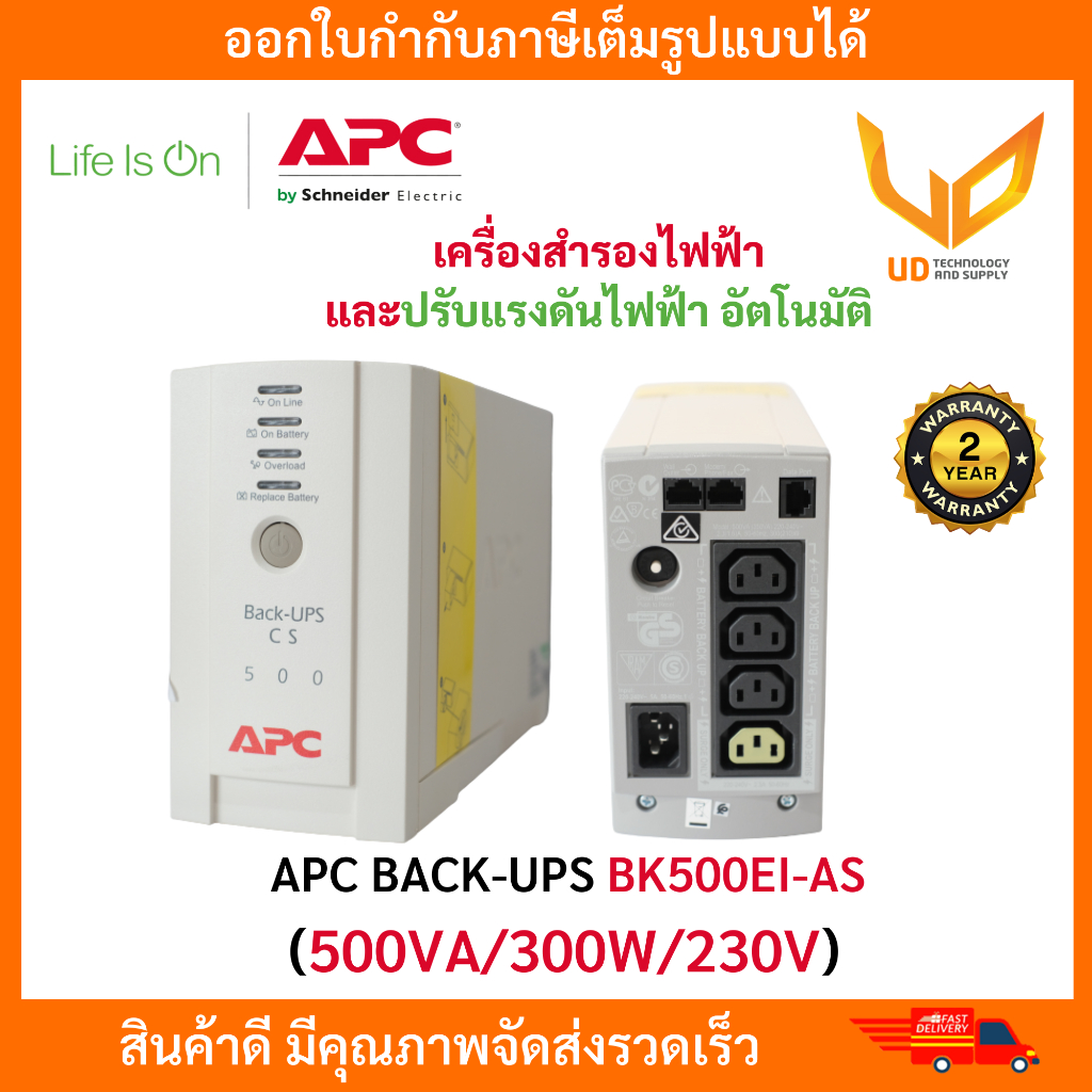 APC BK500EI Back-UPS ( 500VA/300Watt ) 230V รองรับแรงดัน Input / Output ...
