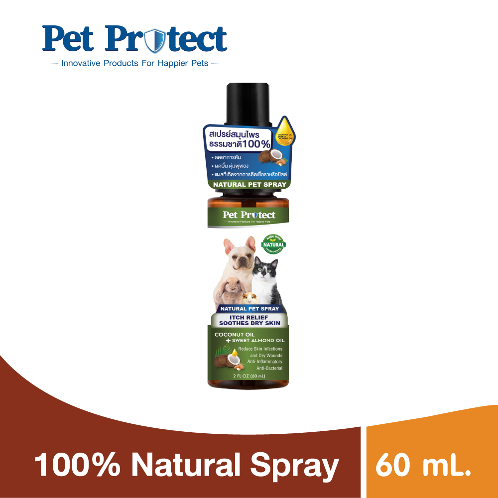 Pet Protect Natural Spray สเปรย์สมุนไพร 100 รักษาบาดแผล ขี้เรื้อน เชื้อ ...