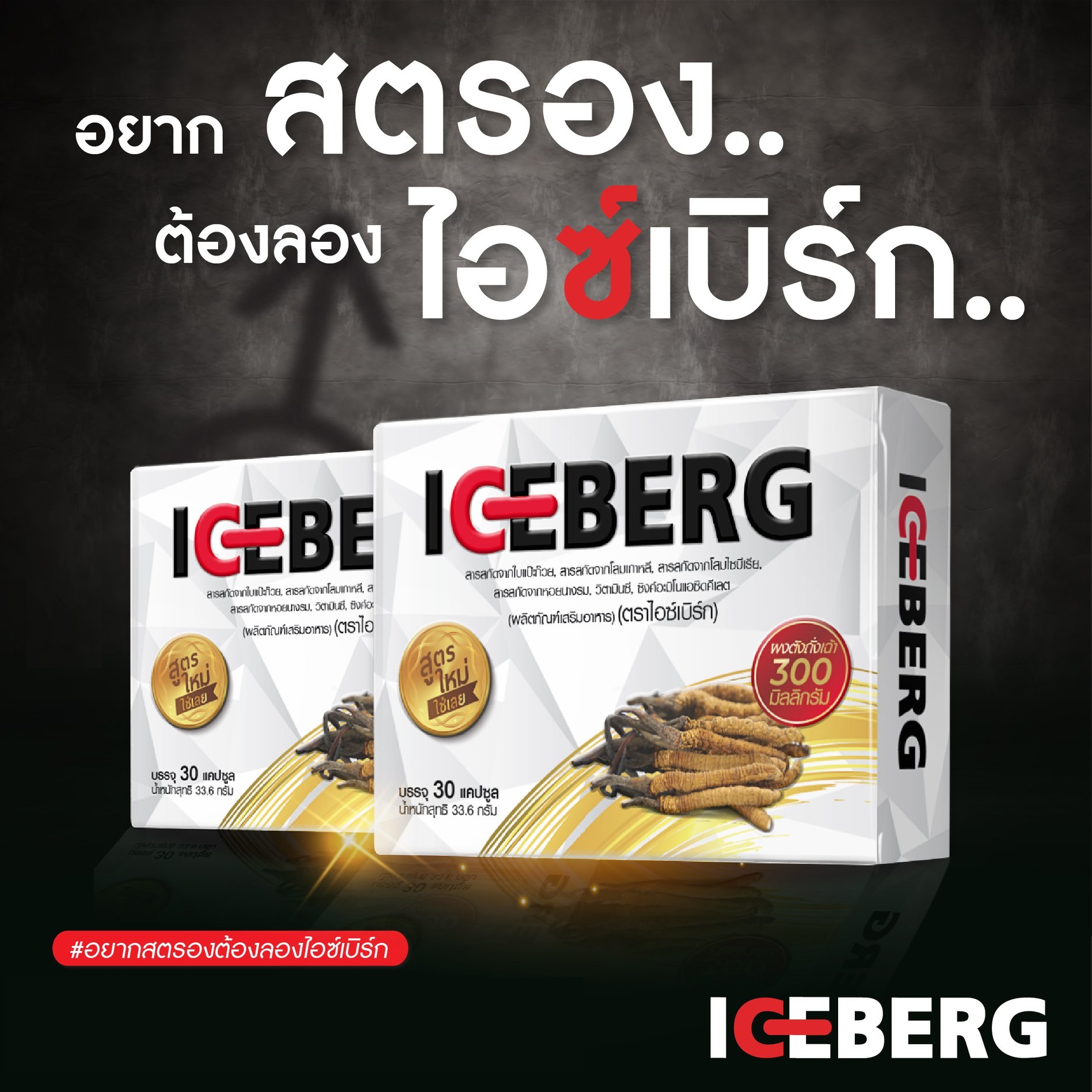 [ซื้อคู่ถูกกว่า] ICEBERG ไอซ์เบิร์ก ผลิตภัณฑ์เสริมอาหาร สีขาว ( 2 กล่อง ...