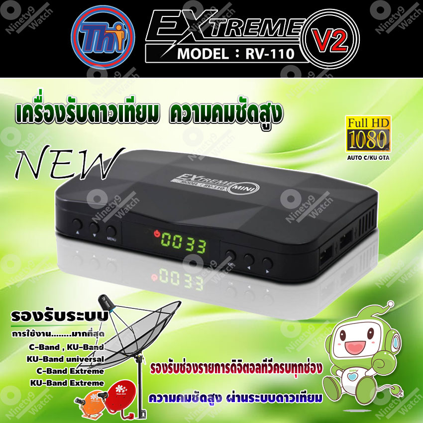 (กล่องดูบอลโลก 2022) Thaisat RV-110 V.2 CKU กล่องดาวเทียม รองรับจานทึบ จานตะแกรง - Ninety9watch ...