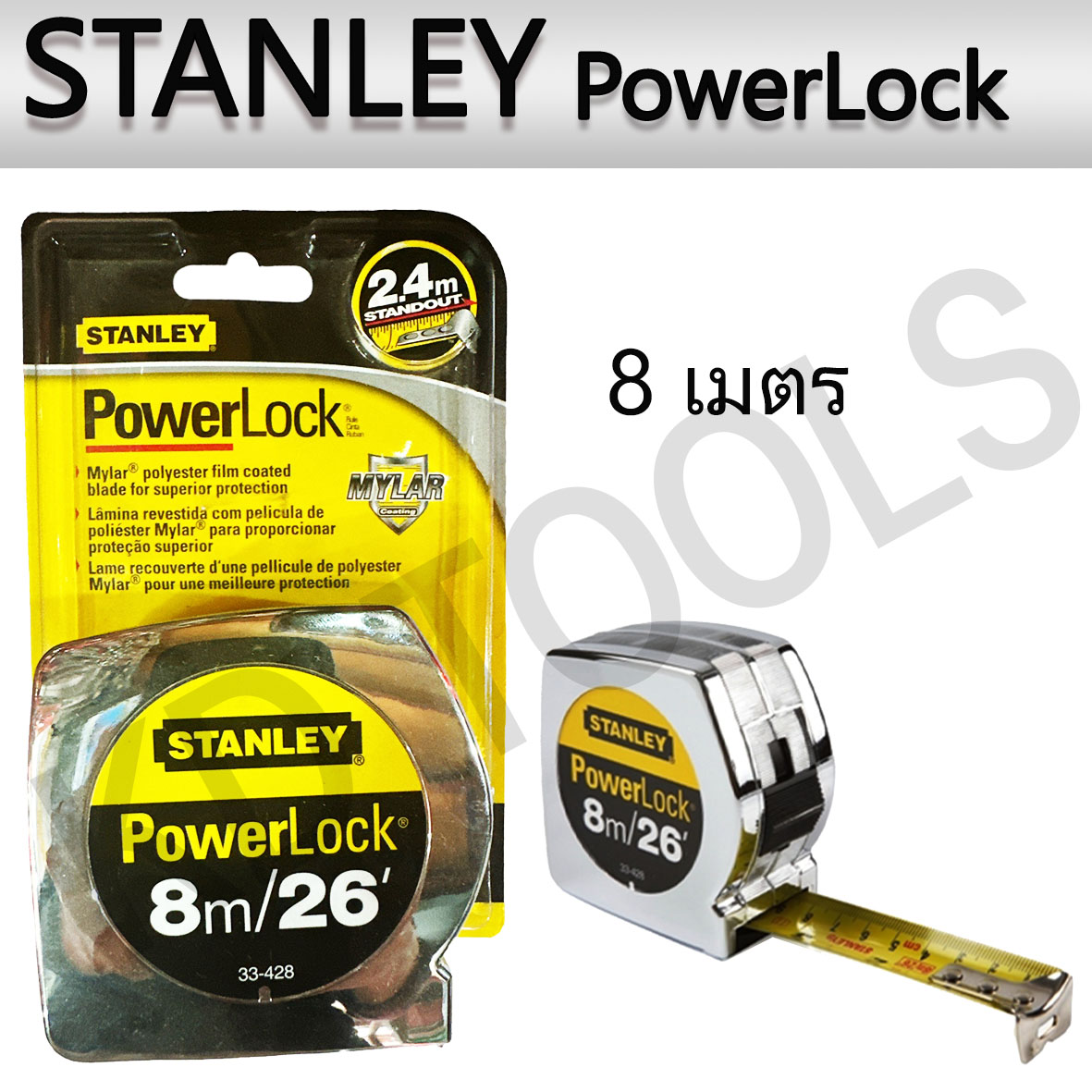 ตลับเมตร STANLEY POWERLOCK 3 เมตร 5 เมตร 8 เมตร ของแท้ - Secure tools ...