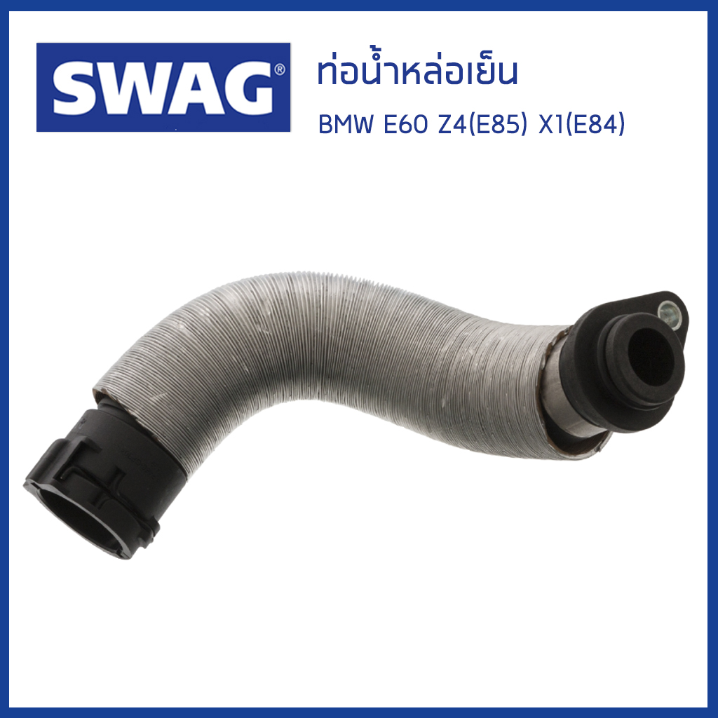 BMW ท่อยาง ท่อน้ำหล่อเย็น รถบีเอ็มดับบิว BMW E60 X1 (E84) เครื่อง N46 ...