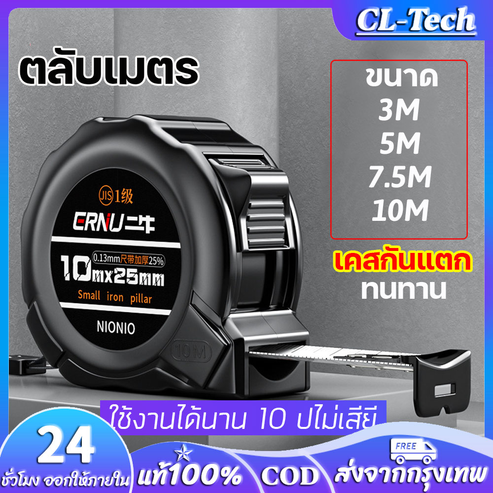 CL-Tech ตลับเมตร 10 เมตร หน้ากว้าง 25 มม.ความแม่นยำสูง การวัดการตกแต่ง ...