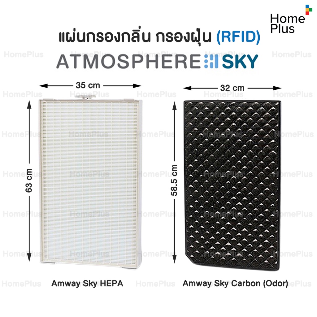 Sky แผ่นกรองเครื่องฟอกอากาศ filter เครื่องกรองอากาศ แอทโมสเฟียร์ รุ่น ...