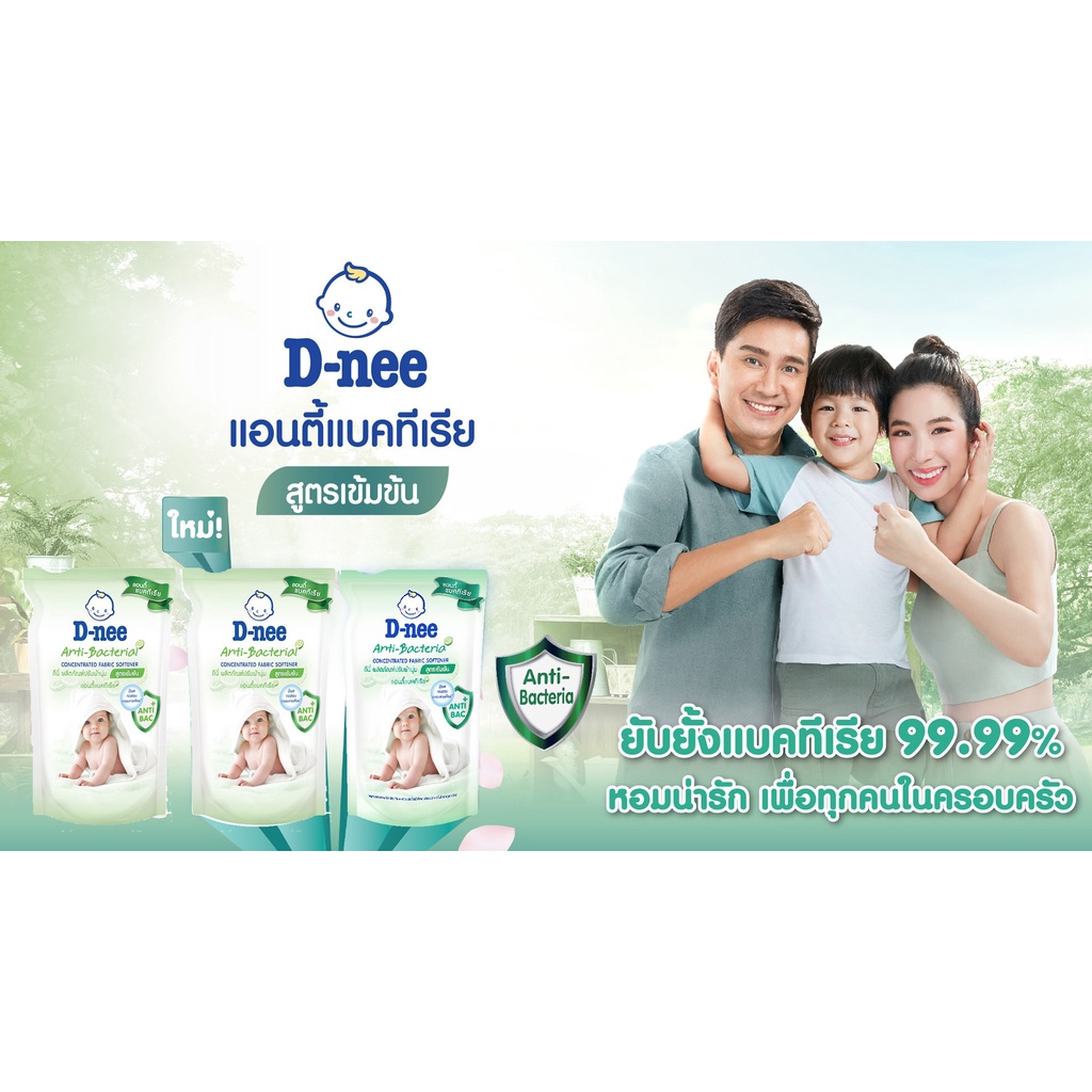 แพค 3 สุดคุ้ม D Nee น้ำยาปรับผ้านุ่มเด็ก ดีนี่ สูตรเข้มข้น แอนตี้ ...