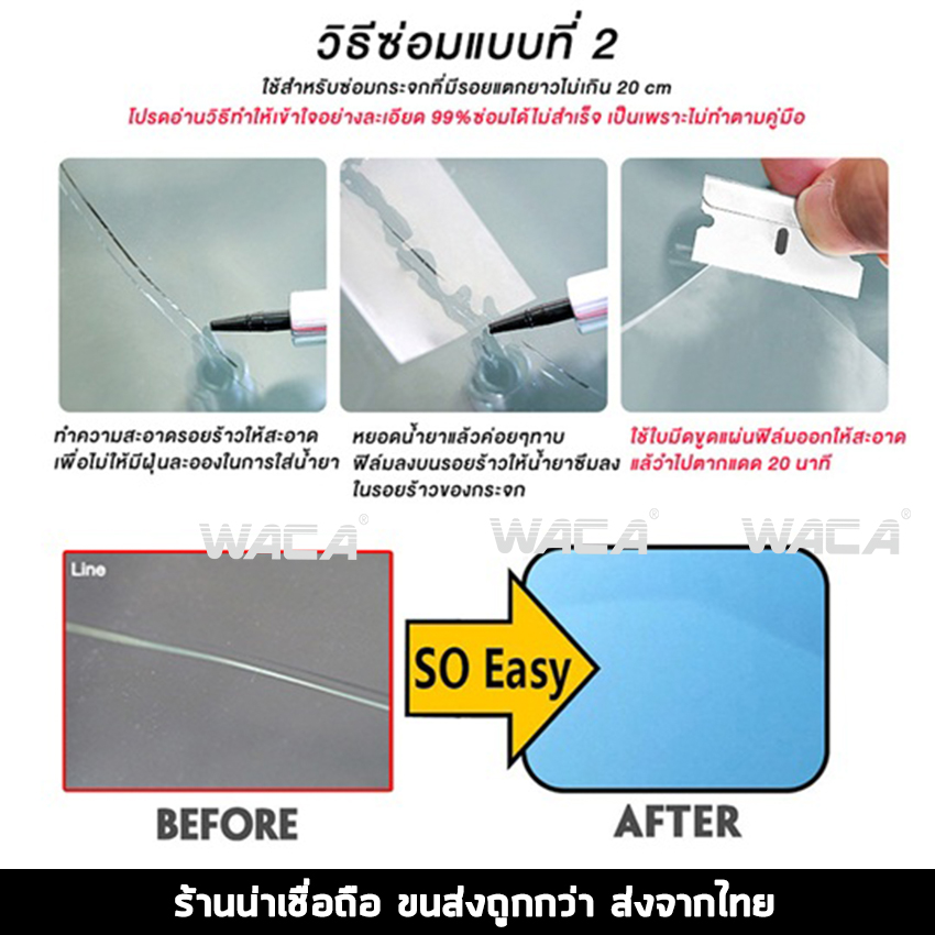WACA ชุดซ่อมกระจกรถยนต์ (ภายใน 15 นาที) รอยร้าว รอยแตก DIY TOOLS ทำได้ด้วยตัวเอง Windshield ...