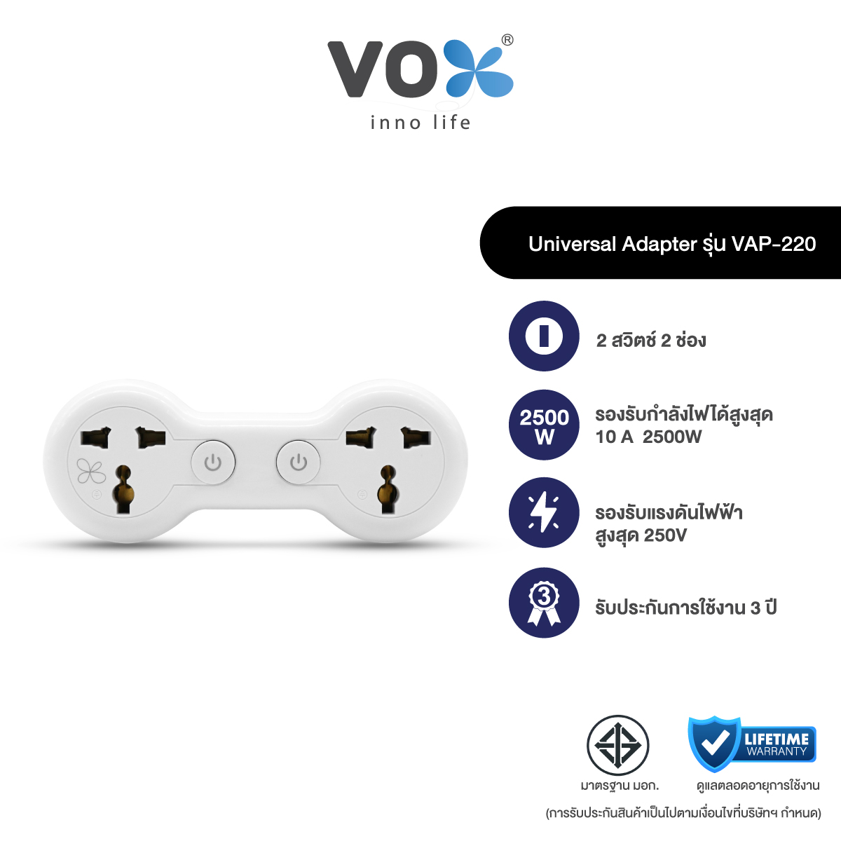 Vox Universal Adapter 2 สวิตช์ / 2 ช่องเสียบ รุ่น VAP-220 | Lazada.co.th