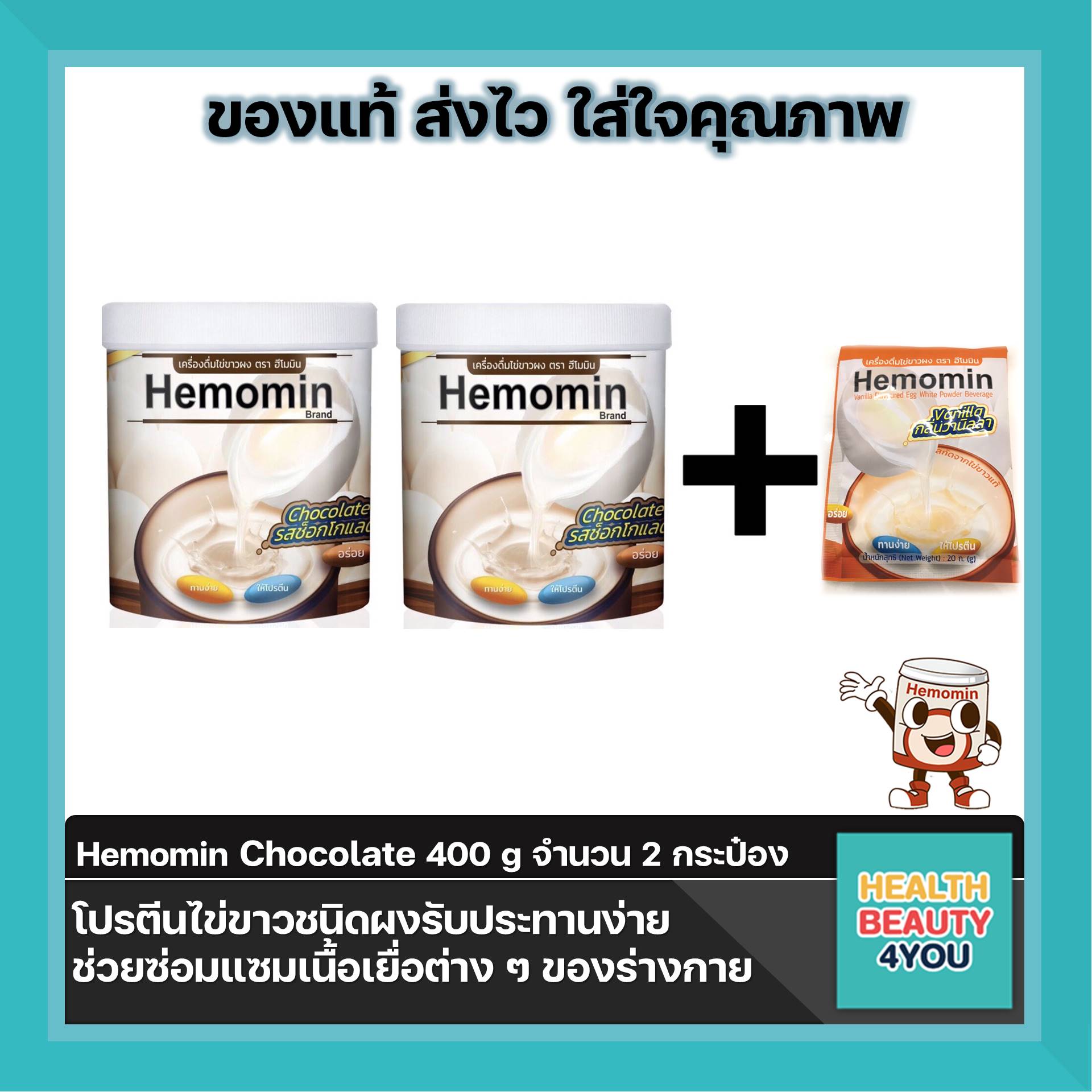 ซื้อ Hemomin 2 กระป๋อง รสชาติใดก็ได้ แถมฟรี!! Hemomin แบบซองขนาด 20 ...