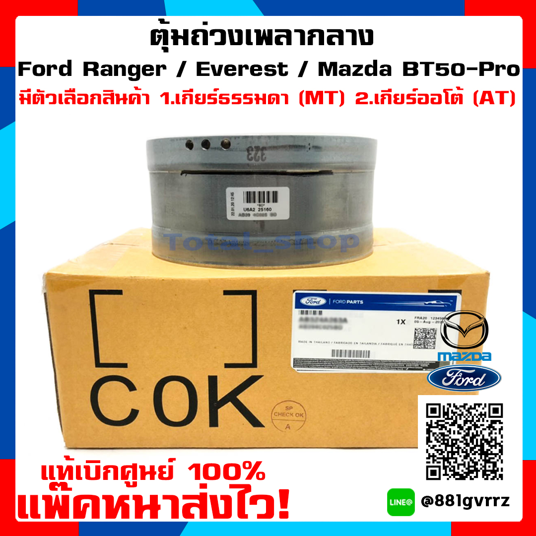 ขั้วแบต พร้อมแผงสะพานไฟ ฟิวส์ทั้งชุด MAZDA BT50 PRO , FORD RANGER T6 ...