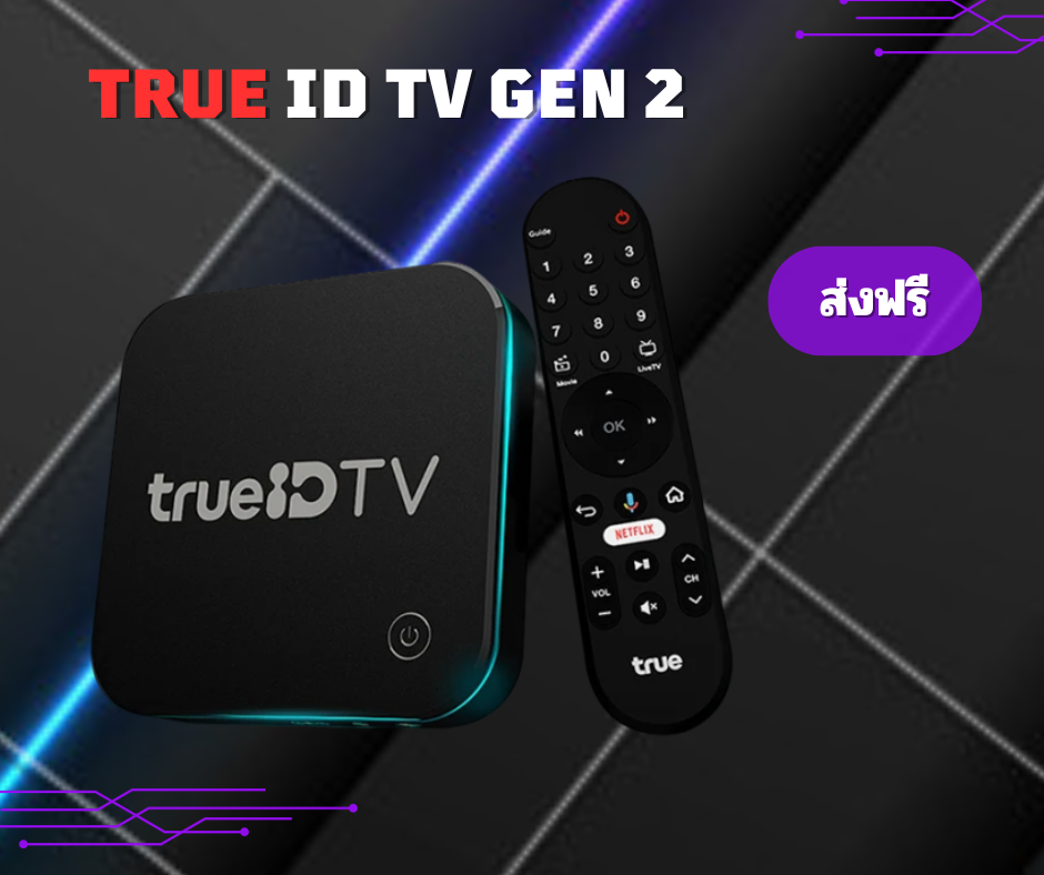 กล่องทรู TrueID TV Box Gen 2 ตัวโชว์ ดูบอลฟรี ไม่เสียรายเดือน สินค้ามีรับประกัน จัดส่งฟรี ส่งไว ...