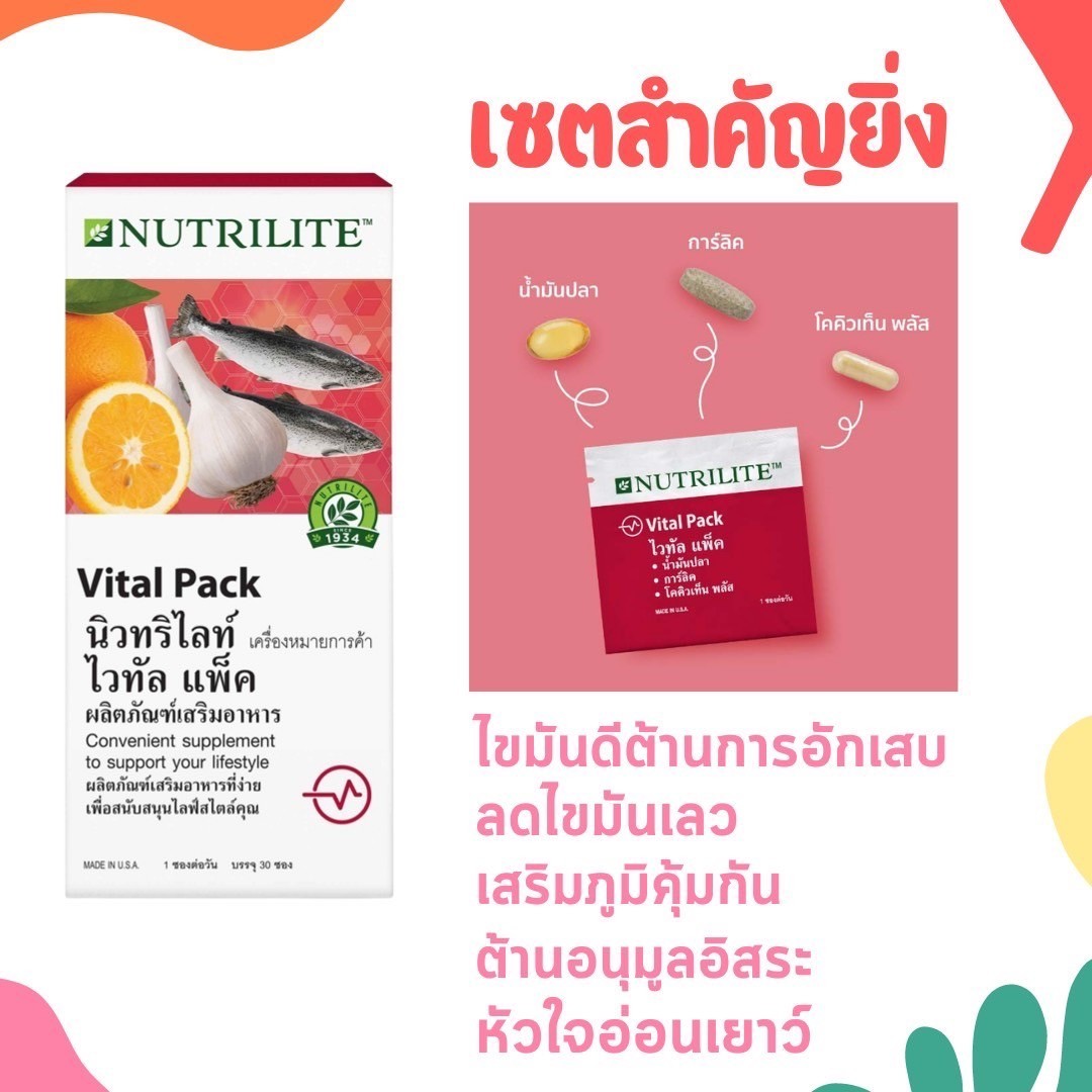 Nutrilite pack แอมเวย์ นิวทริไลท์ แพ็ค,ไวทัล แพ็ค,ดับเบิ้ลยู แพ็ค,คอน ...