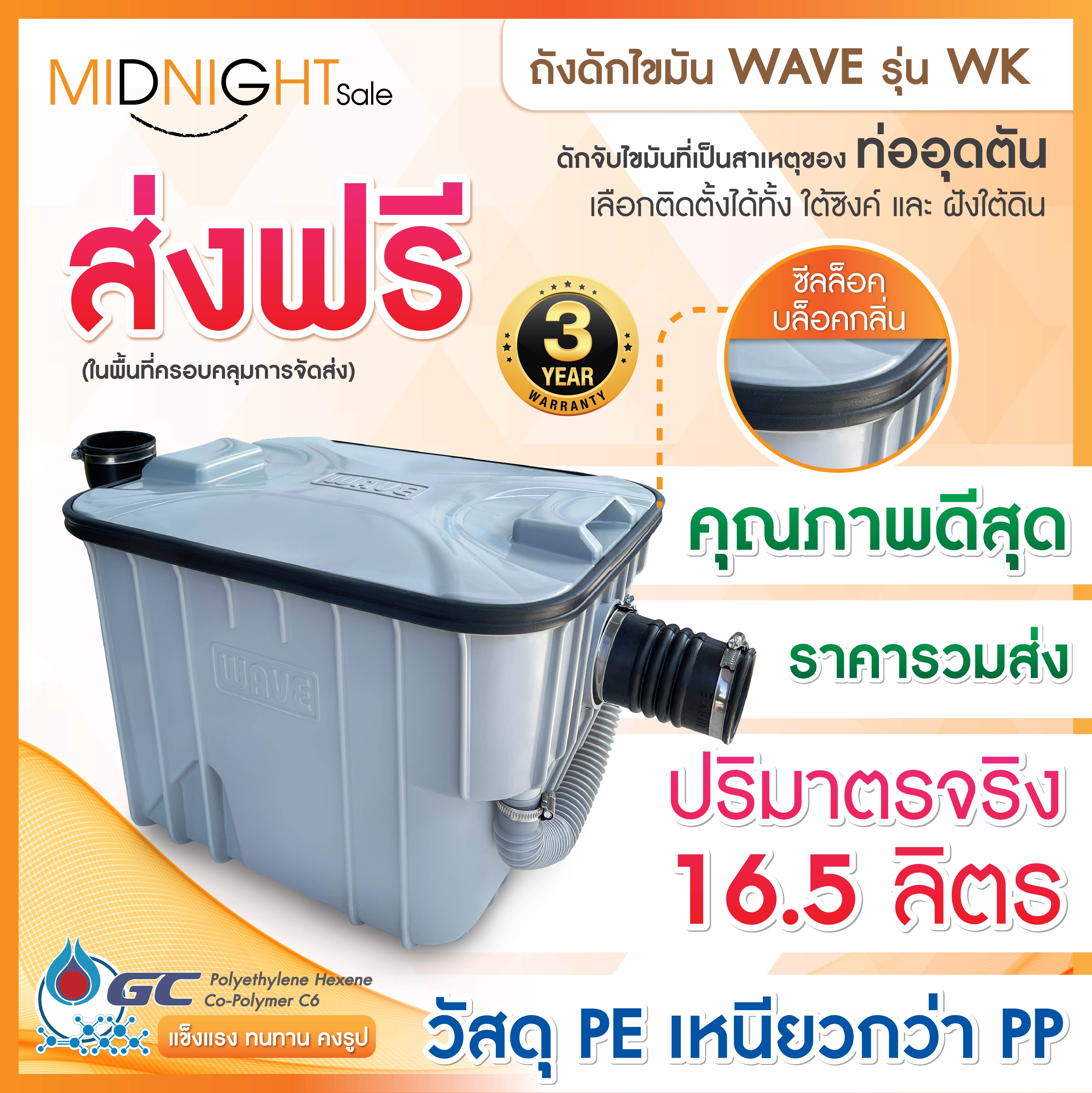 WAVE KIT ถังดักไขมัน รุ่น WK-15 ขนาด 15 ลิตร แถมฟรียางซีลป้องกันกลิ่นและแมลง ส่งฟรี รุ่นพรีเมี่ ...